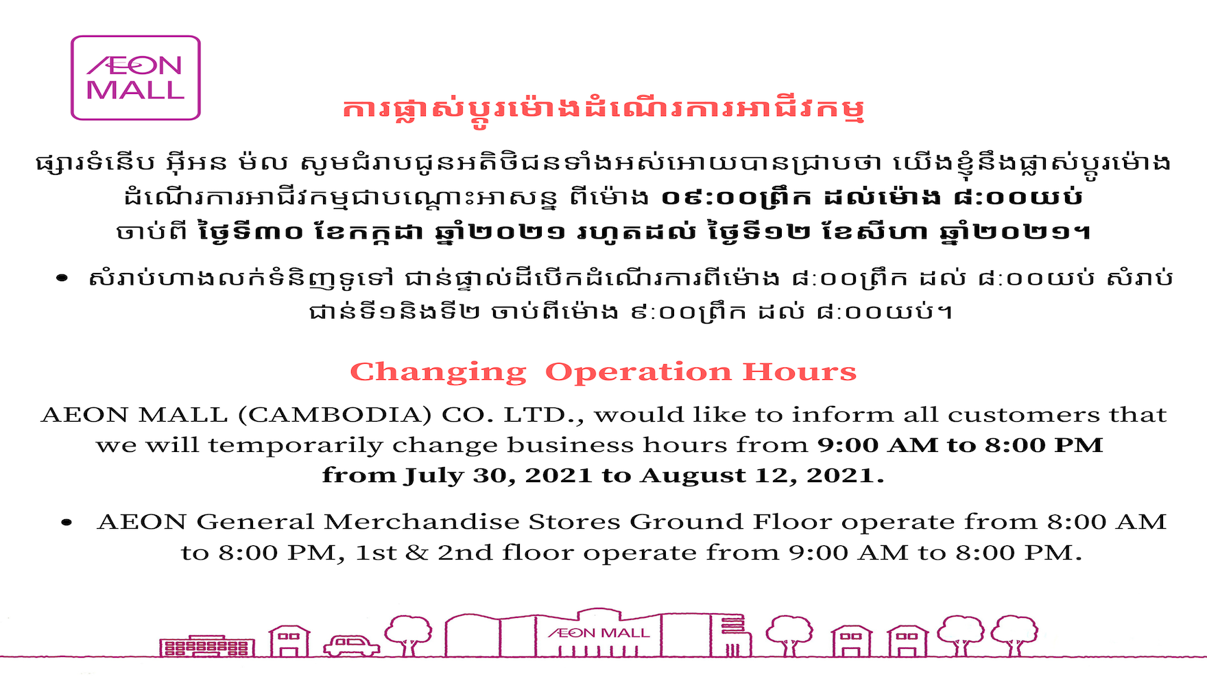 AEON MALL Phnom Penh